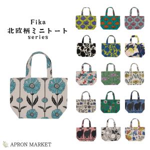 Fika 北欧柄ミニトートバッグ :frh-bag0001:エプロンマーケット Yahoo!店 - 通販 - Yahoo!ショッピング