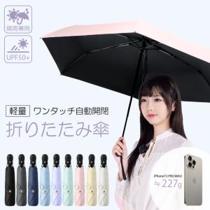 PROTECT U 06 オフホワイト 折りたたみ日傘 晴雨兼用 UVカット 軽量