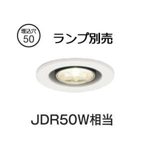 オーデリック XD301195 ダウンライト ODELIC ODELIC（オーデリック） ダウンライト OD301251 ランプ別売 調光 Φ50
