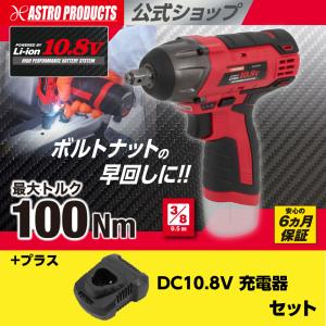 アストロプロダクツ 公式 - DC10.8Vシリーズ（電動工具）｜Yahoo!ショッピング