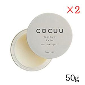 SAFETY セフティ コキュウ メロウバーム 50g×2個 COCUU ヘアスタイリング - 最安値・価格比較 - Yahoo!ショッピング｜口コミ・評判からも探せる