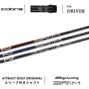 COBRA（コブラ） カスタム ドライバー用スリーブ付きシャフト
