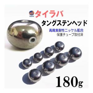 タングステン (無塗装 150g 180g 200g 各1個) 150グラム 180グラム 200グラム シルバー タイラバ ヘッド 鯛ラバ シンカー 保護チューブ付 保護チューブ装着済 オモリ 遊動式 タイラバヘッド タングステンヘッド 鯛ラバヘッド 真鯛 甘鯛 根物 tgヘッド タングステン (無塗装 200g) 200グラム シルバー タイラバ ヘッド 鯛