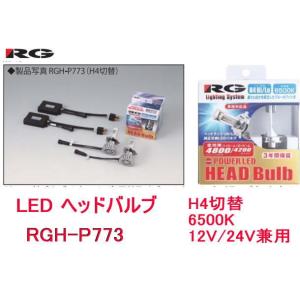 RG レーシングギア LEDヘッドライトバルブ 品番：RGH-P773 （バルブタイプ：H4切替） 6500K /12V/24V兼用 :rgrghp773:カー用品イチオシ通販Yahoo ...