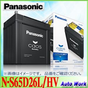 Panasonic caos ハイブリッド車用 N-S65D26L/HVの価格比較 - みんカラ