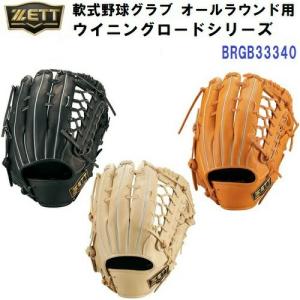 ゼット（ZETT） 軟式グラブ ウイニングロードシリーズ オールラウンド