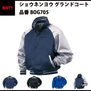 ゼット（ZETT） 野球 ジュニア用 グランドコート グラウンドコート