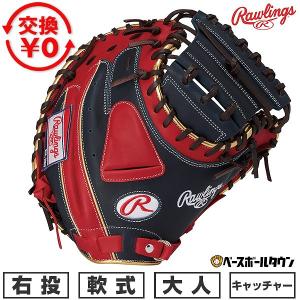 Rawlings（ローリングス） 交換無料 野球 ファーストミット 軟式 大人