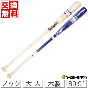 久保田スラッガー 交換無料 ノックバット 木製バット 朴バット 久保田スラッガー 交換無料 ノックバット 木製バット 朴バット
