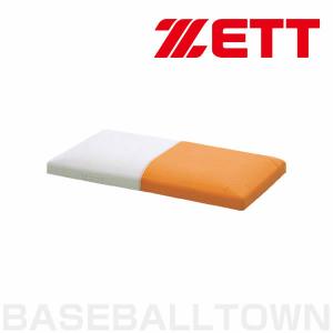 ゼット（ZETT） 野球 球場用ベース(1枚) 硬式・軟式・ソフトボール兼用