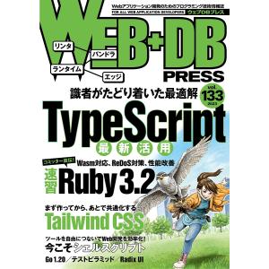 WEB+DB PRESS Vol.133 - 最安値・価格比較 - Yahoo!ショッピング｜口コミ・評判からも探せる