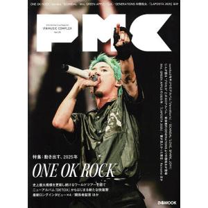 ぴあMUSIC COMPLEX (PMC) Vol.35 (表紙:ONE OK ROCK) - 最安値・価格比較 - Yahoo!ショッピング｜口コミ・評判からも探せる