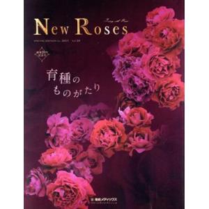 New Roses (Vol.20) SPECIAL EDITION for 2017-育種のものがたり/産經メディックス - 最安値・価格 ...