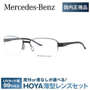Mercedes-Benz（メルセデス・ベンツ） フレーム 伊達 度付き 度入り