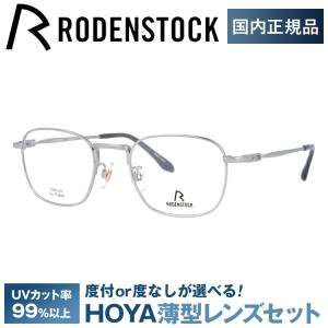 【国内正規品】ローデンストック メガネフレーム 伊達メガネ RODENSTOCK R2018-C 48/50サイズ ボストン おしゃれメガネ ブランド メガネ フレーム ユニセックス メンズ レディース 日本製 RODENSTOCK（ローデンストック） メガネ フレーム ブランド 眼鏡 伊達