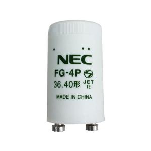 NEC/グロースタータ 40W形用/FG-4P-C - 最安値・価格比較 - Yahoo!ショッピング｜口コミ・評判からも探せる