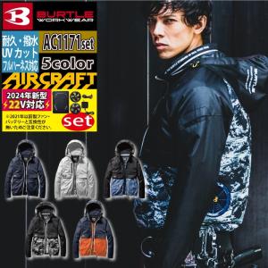 BURTLE専門店 バートル ショップ - セット（エアークラフト）｜Yahoo!ショッピング