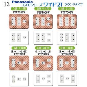CASEMAKER - 3連用プレート（コスモワイドシリーズ21(ラウンドタイプ)）｜Yahoo!ショッピング