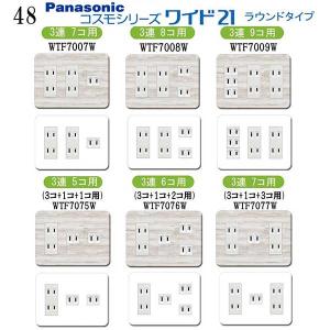 CASEMAKER - 3連用プレート（コスモワイドシリーズ21(ラウンドタイプ)）｜Yahoo!ショッピング