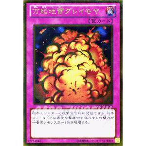 遊戯王カード 万能地雷グレイモヤ （ゴールドレア） / ザ ゴールドボックス / シングルカード :GDB1-JP060-GR:カードミュージアム Yahoo!店 - 通販 - Yahoo ...