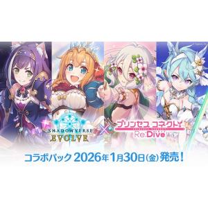 Shadowverse EVOLVEコラボパック プリンセスコネクト! Re:Dive （BOX） 130 - 最安値・価格比較 - Yahoo!ショッピング｜口コミ・評判からも探せる