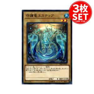 【3枚】SAST-JP012 守護竜ユスティア (ノーマル)効果 遊戯王 :SET9999908240140:カードスター - 通販 - Yahoo!ショッピング