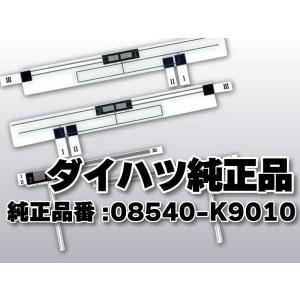 送料無料 トヨタ純正品 フィルムアンテナ 品番 08540-K9010 ナビゲーション テレビ 地デジアンテナ 補修 高感度 高性能 受信 ...