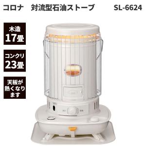セール価格 コロナ 対流型 石油ストーブ 木造13畳 コンクリート セール価格 コロナ 対流型 石油ストーブ 木造13畳 コンクリート