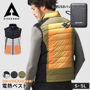 アタックベース 電熱ベスト ジャケット 加熱 ウェア ヒート 防寒着 usb