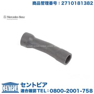 純正 ウォーターホース メルセデスベンツ Cクラス W204 C180 C200 C250 :2710181382-ed01:セントピア ...