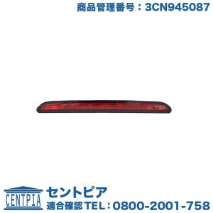 ハイマウント ストップランプ フォルクスワーゲン シャラン 7NCTH 7NCZD 7NDLU SHARAN :3CN945087:セントピア ...