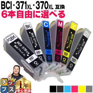 インクのチップスYahoo!店 - BCI-371XL-370XL（6色）シリーズ（BCI-371XL-370XLシリーズ）｜Yahoo!ショッピング