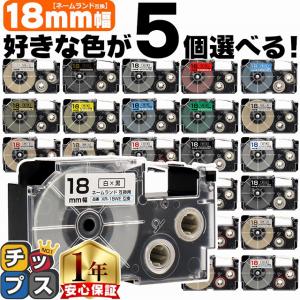 ラベルライター ネームランド ネームランドテープ 18mm 幅 自由選択 3