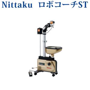 Nittaku（ニッタク） 〇返品・交換不可 〇メーカー直送品 ロボコーチRX