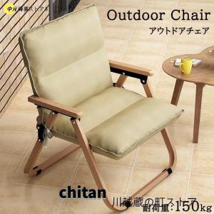 2個セット 極上空間チェア アルミ素材 軽量 1人用 アウトドアチェア