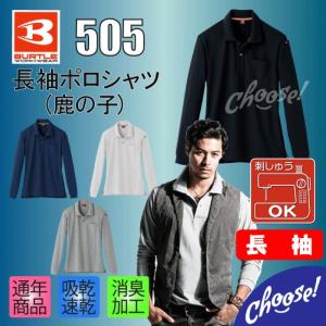 BURTLE 長袖 ポロシャツ 505 吸汗速乾 鹿の子 吸汗速乾 消臭 バートル オールシーズン :K6-505:choose! - 通販 - Yahoo!ショッピング