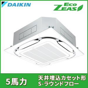 SZRC140BY ダイキン 5馬力 天井埋込カセット形4方向 価格重視 業務用エアコン の価格比較 - 業務用エアコン価格比較ネット