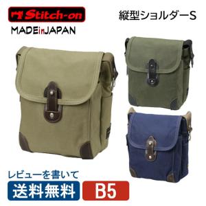 Stitch-on ステッチオン 縦型ショルダーS ショルダーバッグ 日本製