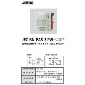 β神保電器 配線器具【JEC-BN-PAS-3 PW】壁用埋込感熱センサスイッチ 2線式 2A 100V (PW色) :jimbo-20140912-n:家電と住設のイークローバー - 通販 ...