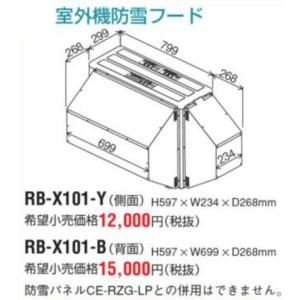 東芝エアコン室外機防雪フードの商品一覧 通販 - Yahoo!ショッピング