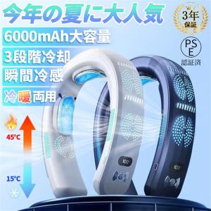ネッククーラー 首掛け 3つ冷却プレート 7000mAh大容量 羽なし 首かけ