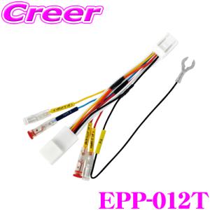 ENDY エンディ EPP-012T 電源取り出しコネクター 【トヨタ車用/10ピン】 :endy-epp-012t:クレールオンラインショップ - 通販 - Yahoo!ショッピング