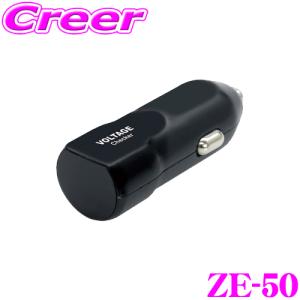 【在庫あり即納!!】YAC ヤック ZE-50 LEDボルテージチェッカー 12V用 アクセサリー バッテリーチェッカー バッテリー上がり対策に ZE50 :yac-ze-50:クレール ...