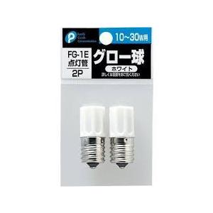 グロー球 ホワイト FG-1E点灯管10〜30W用 2個 ポケット - 最安値・価格比較 - Yahoo!ショッピング｜口コミ・評判からも探せる