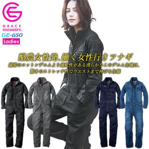 GRACE ENGINEER'S つなぎ 長袖 デニム デアリーウーマンツナギ GE-650