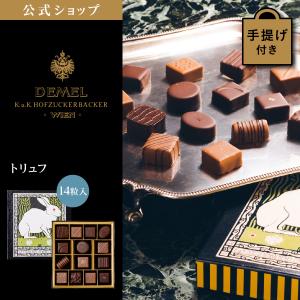 DEMEL(デメル)公式 ヤフー店 - チョコレート｜Yahoo!ショッピング