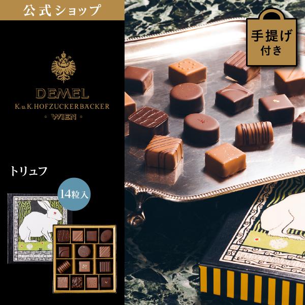 DEMEL(デメル)公式 ヤフー店 - 商品一覧（おすすめ順） - 売れ筋通販 - Yahoo!ショッピング