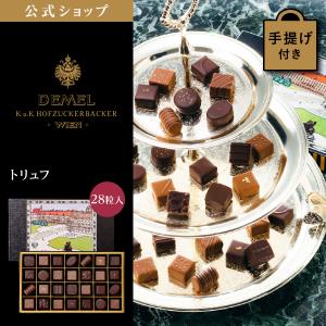 DEMEL(デメル)公式 ヤフー店 - 商品一覧（おすすめ順） - 売れ筋通販 - Yahoo!ショッピング