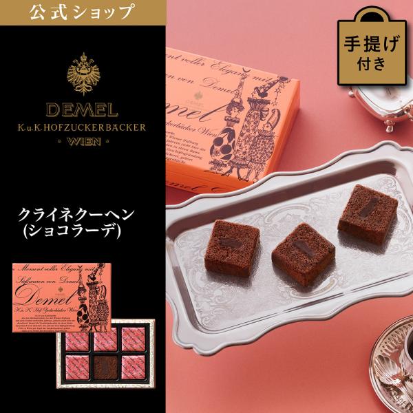DEMEL(デメル)公式 ヤフー店 - 商品一覧（おすすめ順） - 売れ筋通販 - Yahoo!ショッピング
