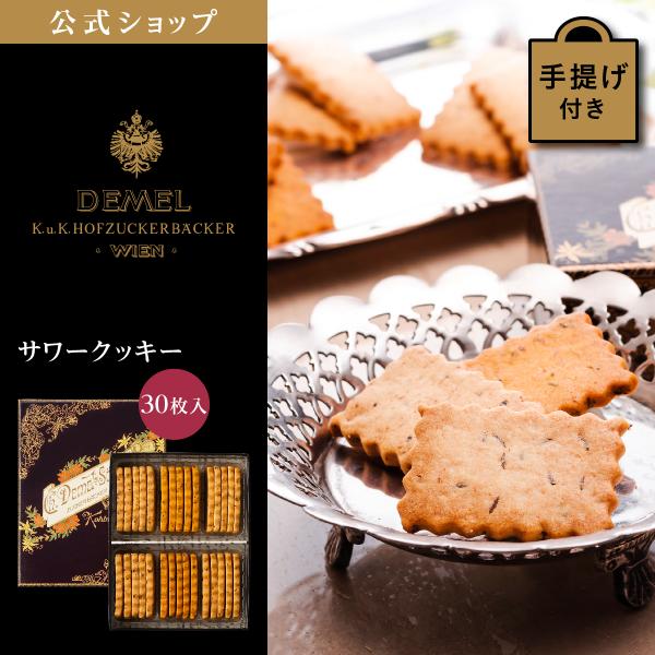 DEMEL(デメル)公式 ヤフー店 - 商品一覧（おすすめ順） - 売れ筋通販 - Yahoo!ショッピング
